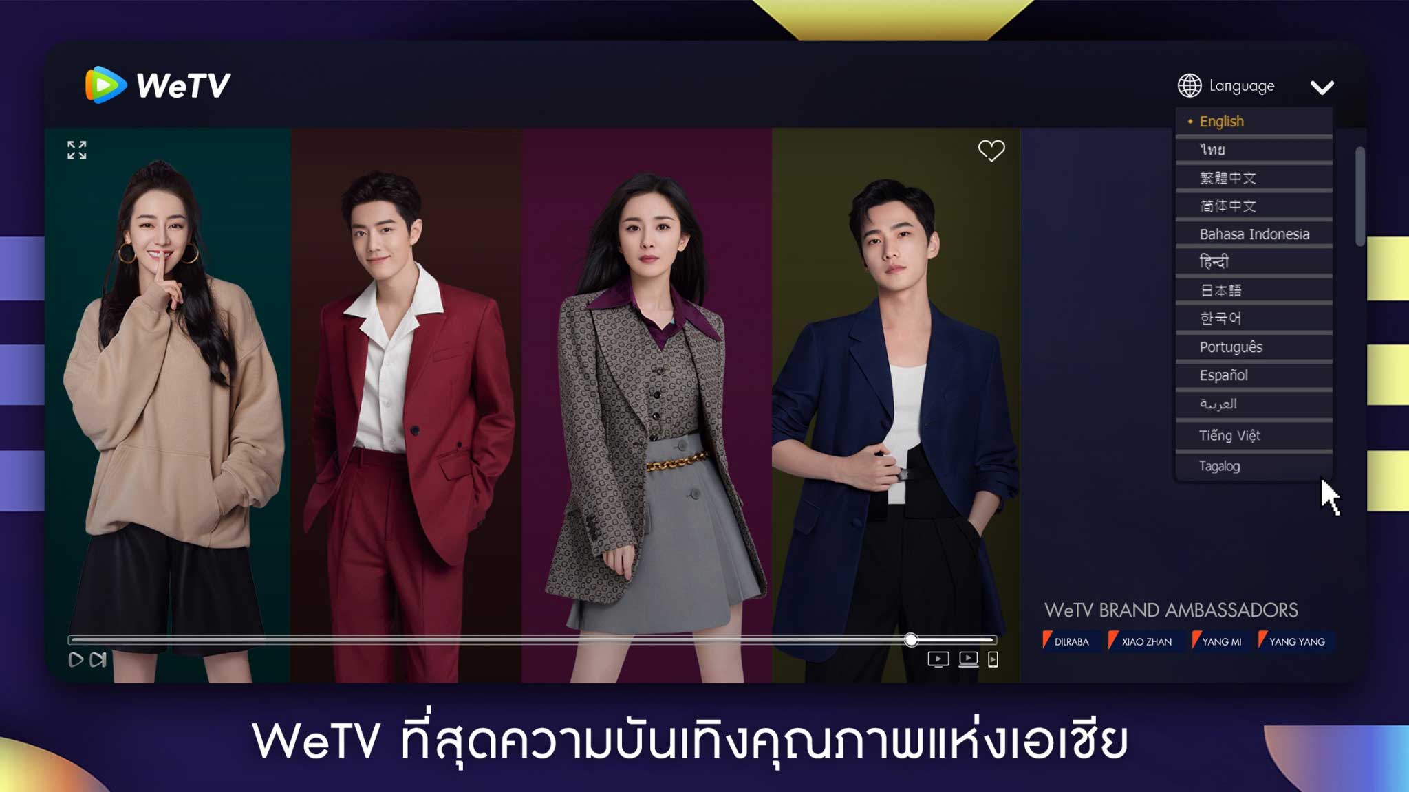 WeTV ก้าวสู่ปีที่ 3 รุกขยายฐานผู้ใช้งานตลาดวิดีโอสตรีมมิงทั่วโลก ...