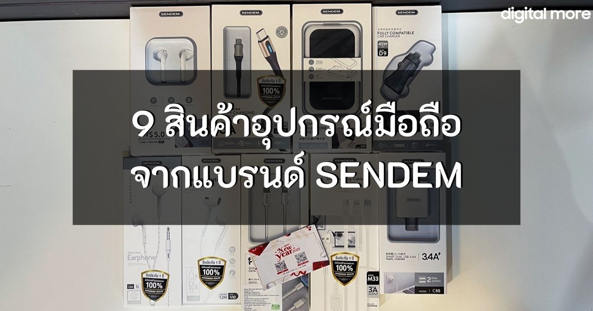 แนะนำ SENDEM แบรนด์ Mobile Accessories น้องใหม่ | Digital More
