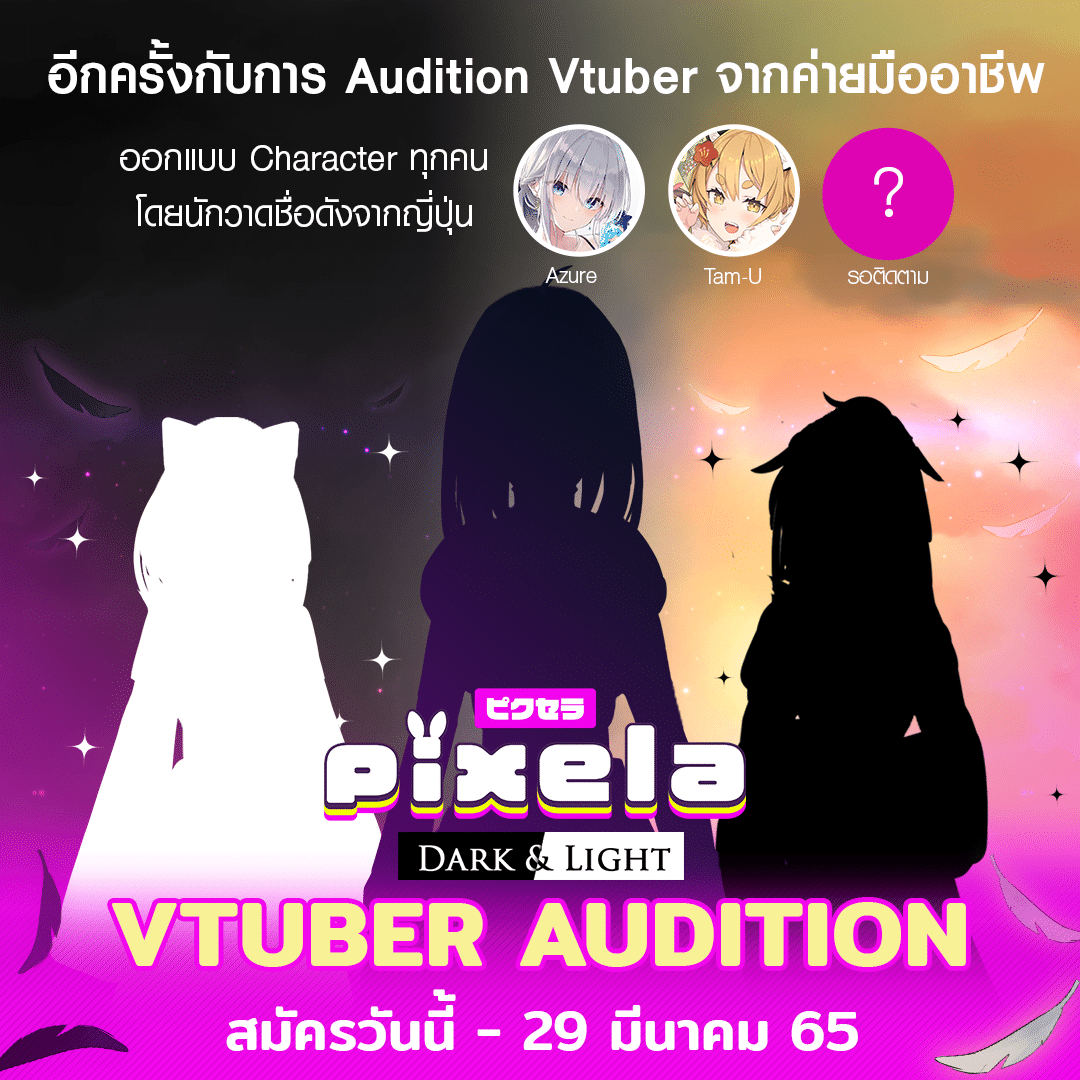Pixela Project เปิดรับสมัคร VTuber อาชีพใหม่ | Digital More