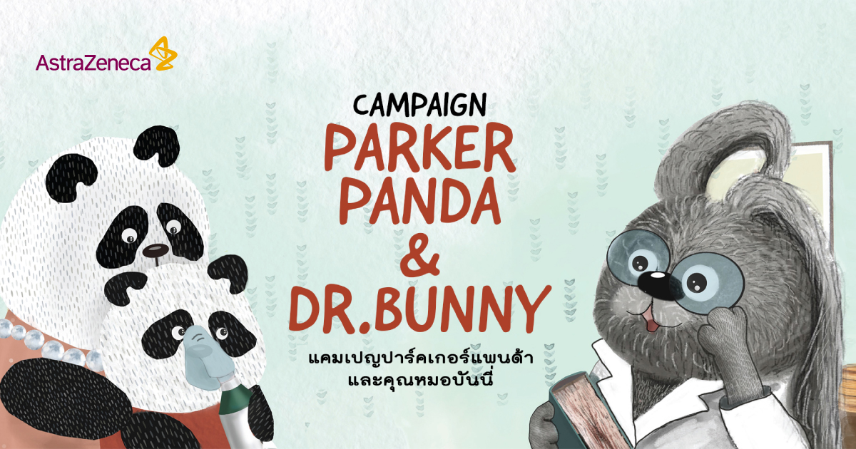 แอสตร้าเซนเนก้า เปิดตัวแคมเปญ ปาร์คเกอร์แพนด้า (Parker Panda) และ คุณ ...