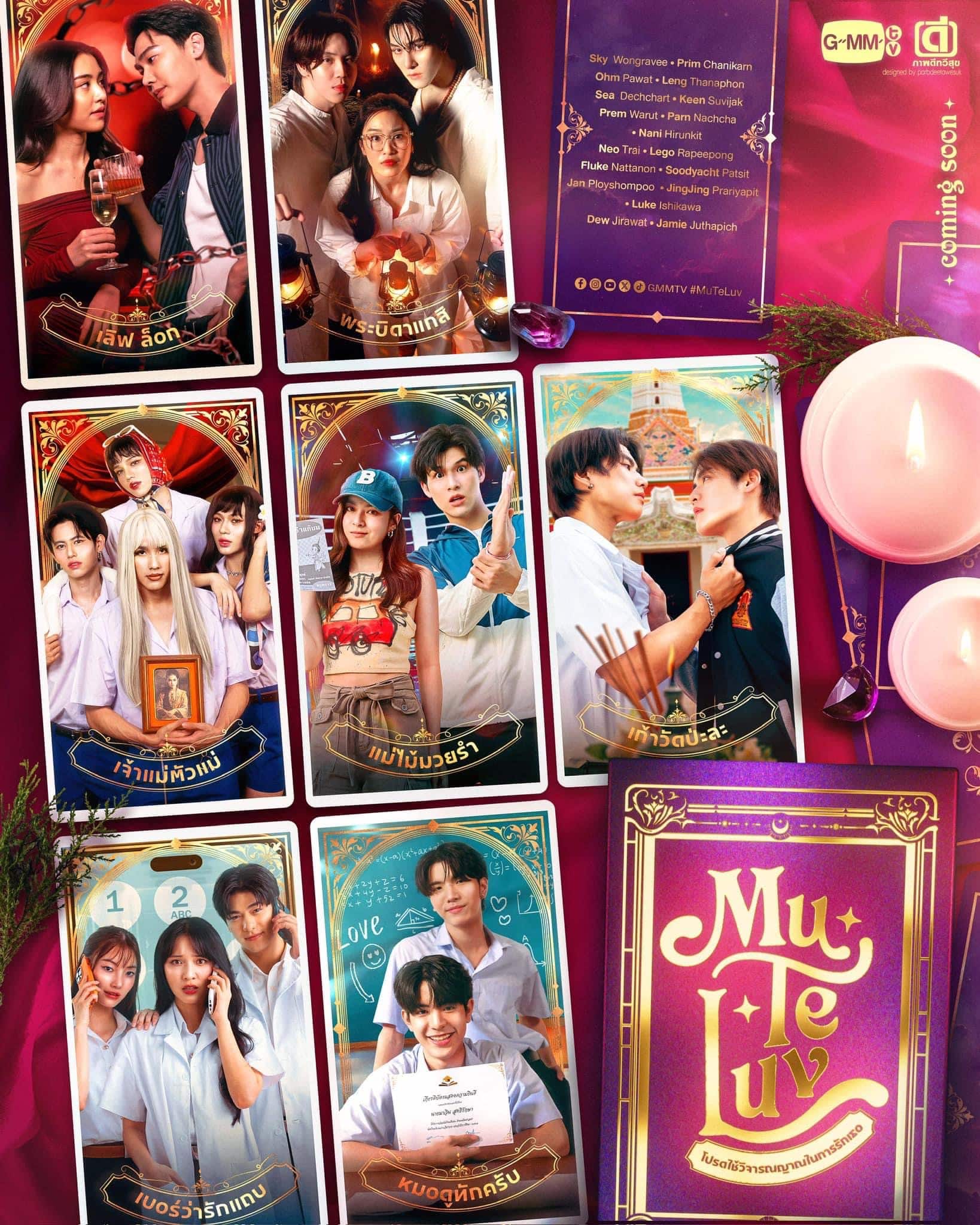 GMMTV 2025 เปิดตัว 20 ซีรีส์ใหม่ หลากหลายแนว สนุกเข้มข้นครบทุกอารมณ์ ...