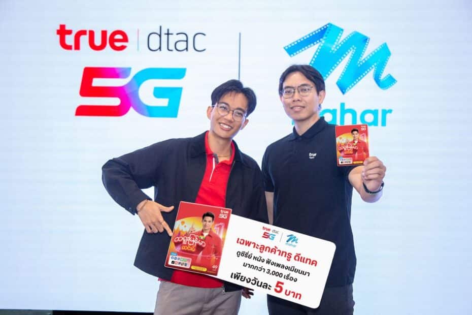Min Ga Lar Par… True 5G Partners with Mahar, Myanmar’s No.1 ...